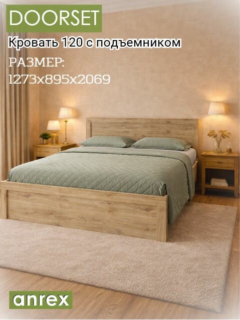 Doorset кровать 120 с подъемным механизмом