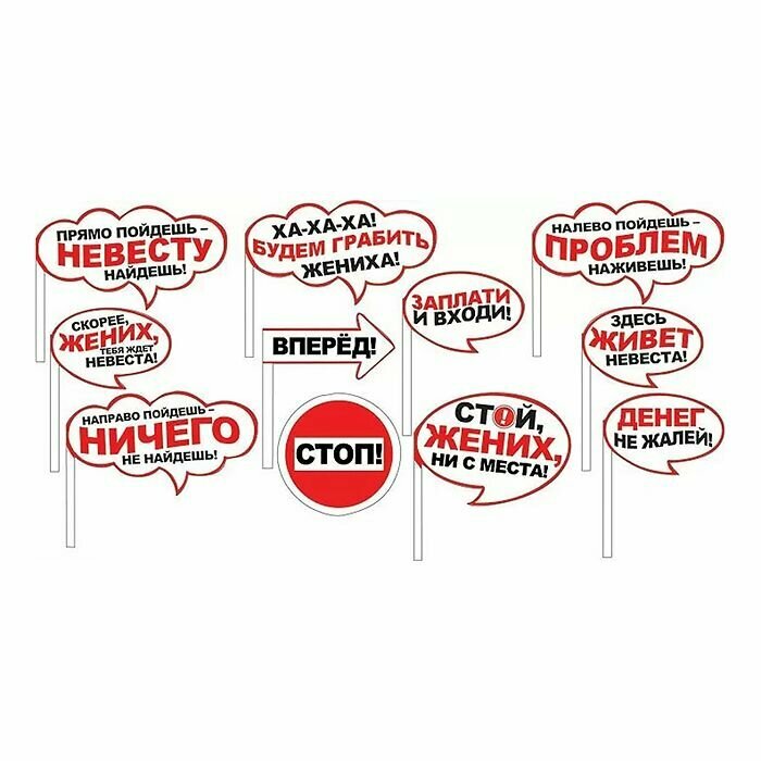 Набор для фотосессии Горчаков "Выкуп невесты" 11 элементов, разноцветные
