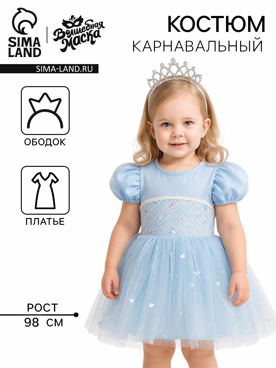 Карнавальный костюм "Снежинка": ободок, платье голубое, рост 98 см