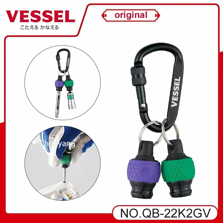 Япония VESSEL Держатель бит шестигранных на 1/4", с карабином, 4 цветов, для брелок-удлинитель, Адаптер для торцевых головок QB-22K2GV