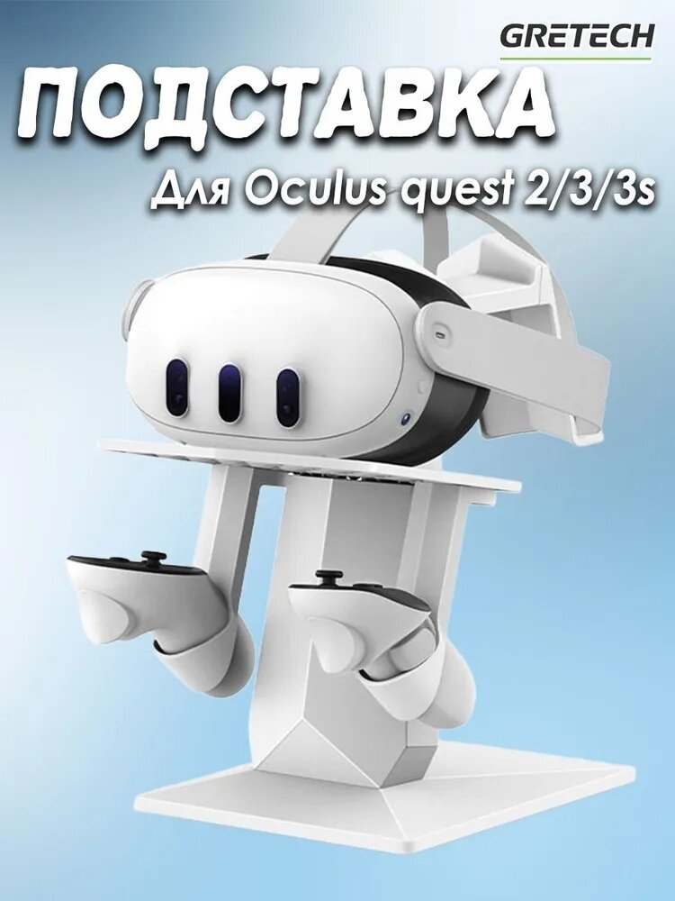 Подставка для дисплея Oculus Quest2/3/3S/PRO, VR-аксессуа, подставка для хранения