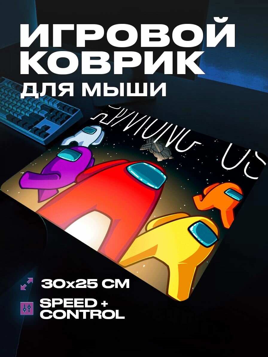 Коврик для мыши игровой Among us 30x25 см ProSleeves