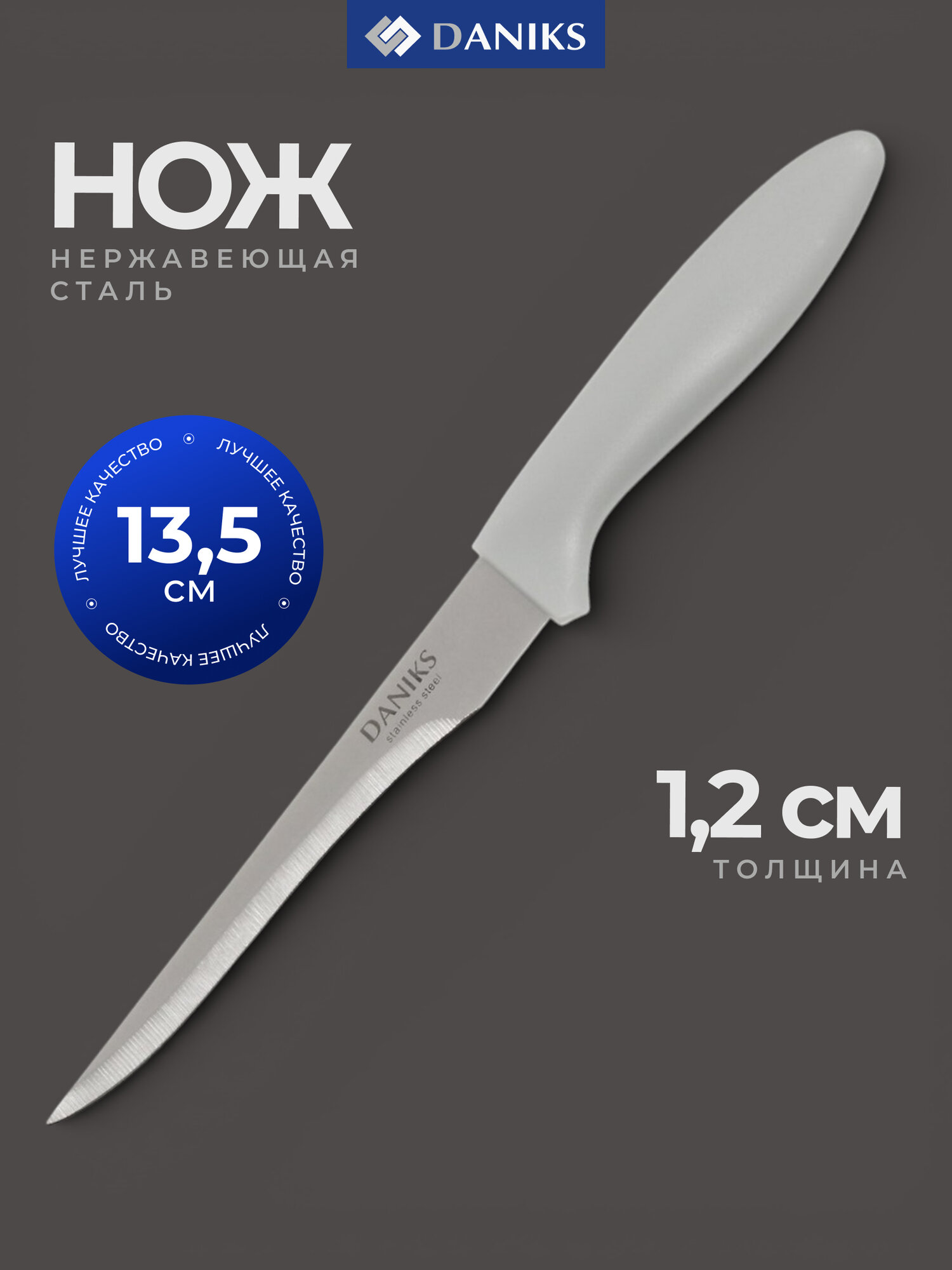 Нож кухонный, филейный, нержавеющая сталь, рукоятка пластик, Daniks, Эконом