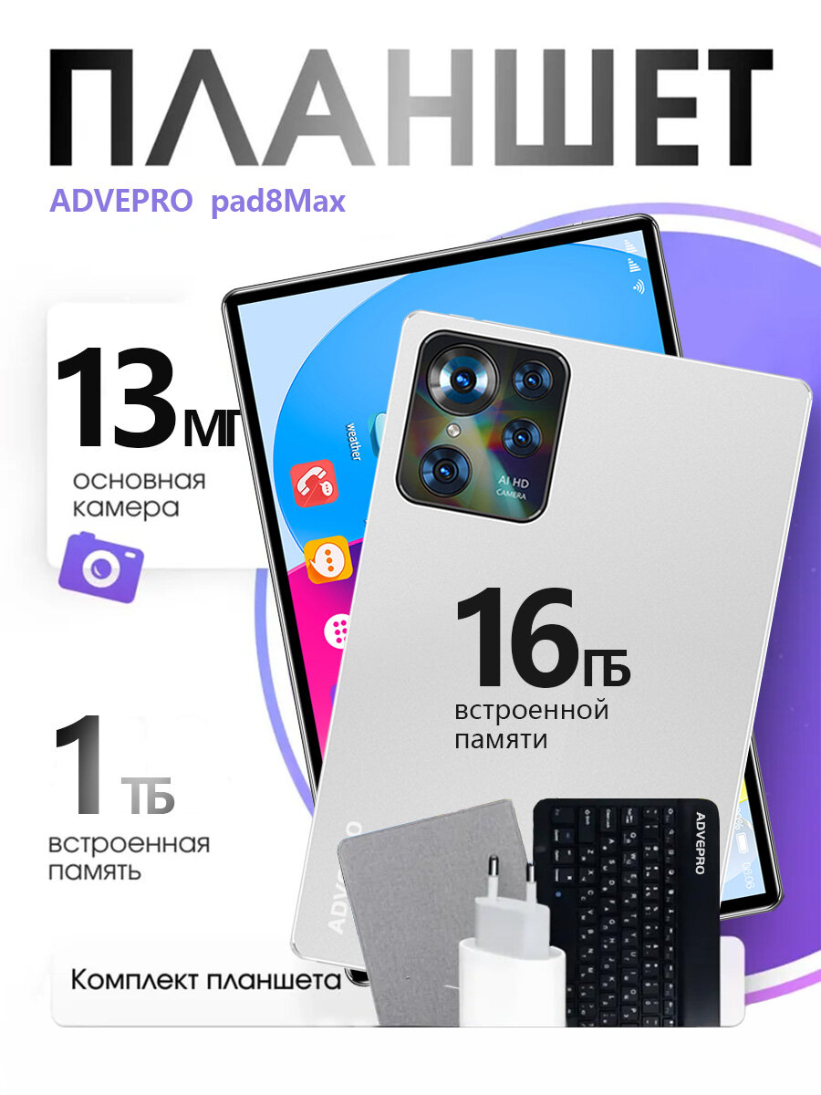 Планшет ADVEPRO, 10 серия, процессор Snapdragon 888, экран 4K, 11,6", WiFi, Bluetooth, Android 14