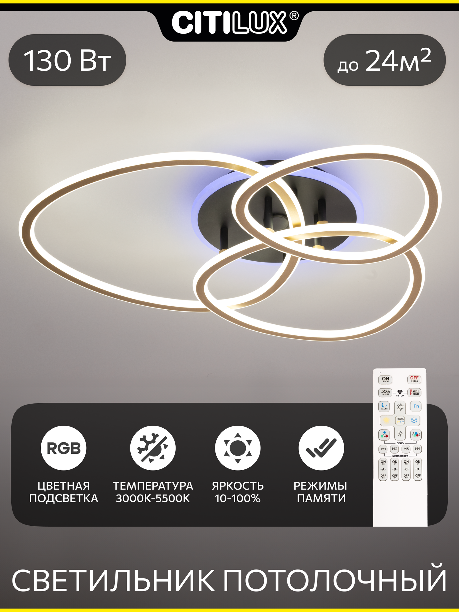 Citilux TRIO CL215B132 Люстра потолочная с пультом Черный+Золото, 130вт.