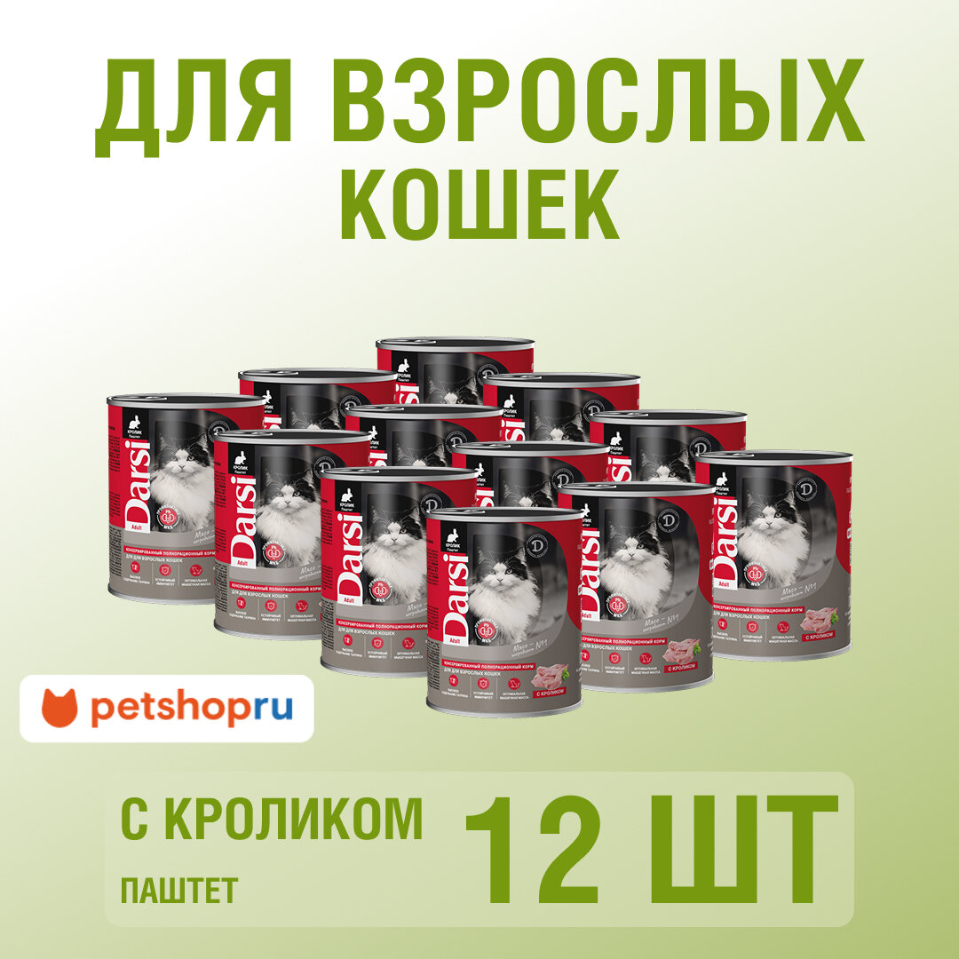Darsi Консервы (паштет) для взрослых кошек "Кролик", 340 гр, 12 шт