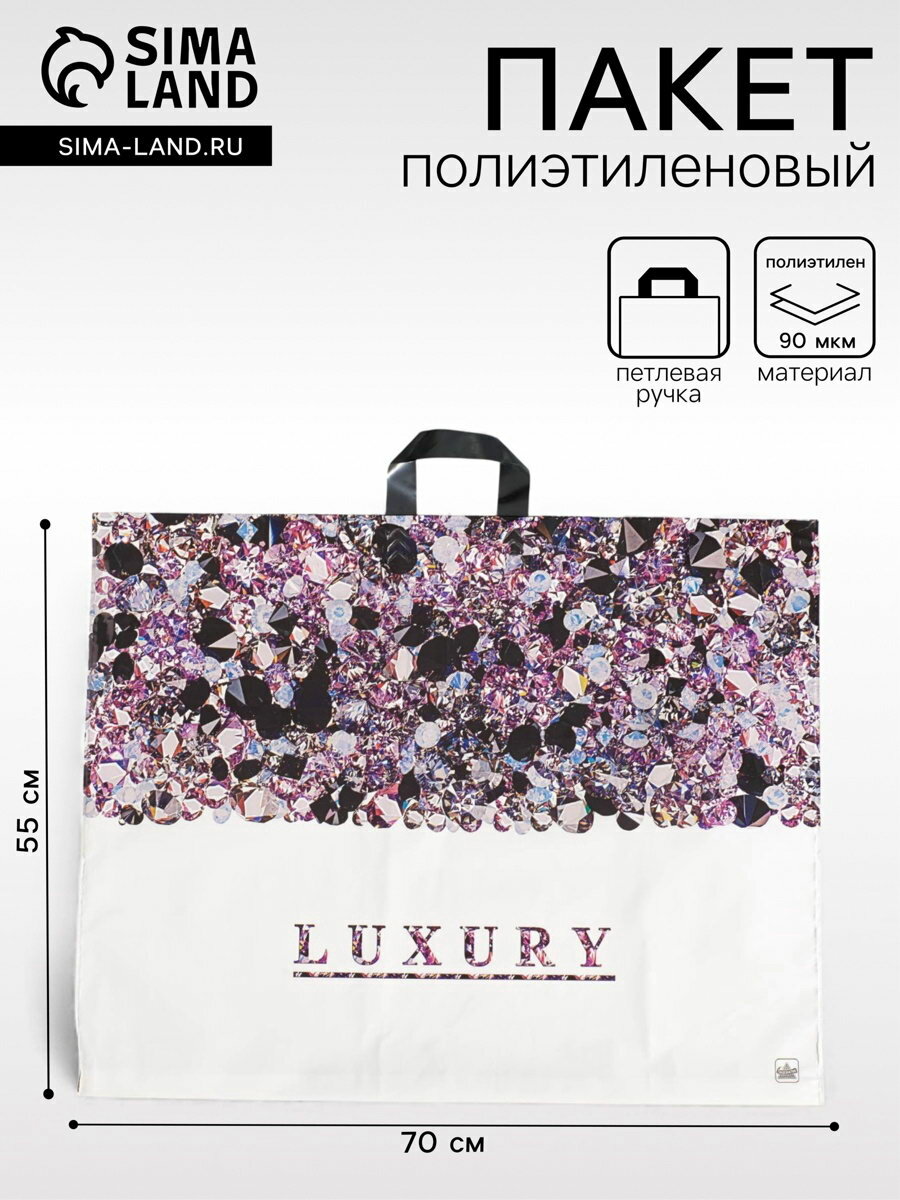 Пакет "Лакшери" полиэтиленовый, с петлевой ручкой, 70x55 см, 90 мкм, 25 шт.
