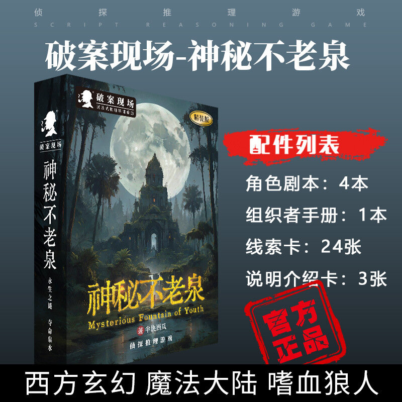 Тайна вечного источника: Премиум твердый переплет для 4 игроков детективная настольная игра