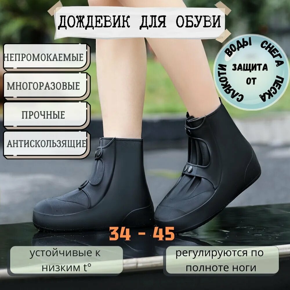 Чехлы-дождевики на обувь 2 шт