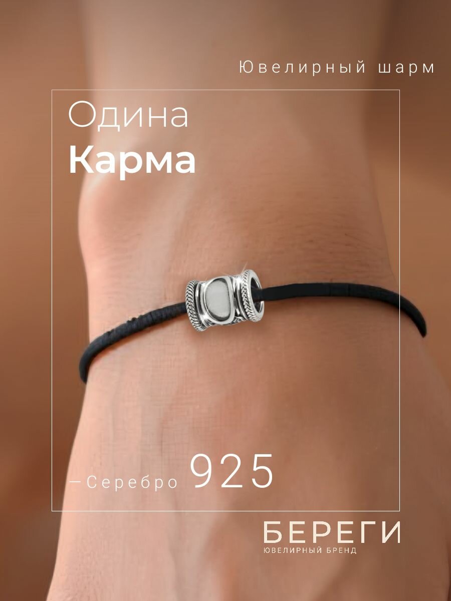 Шарм BEREGY, серебро, 925 проба, чернение