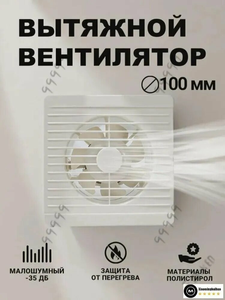 Вентилятор вытяжной 100 мм бесшумный с обратным клапаном для ванной Optima 4