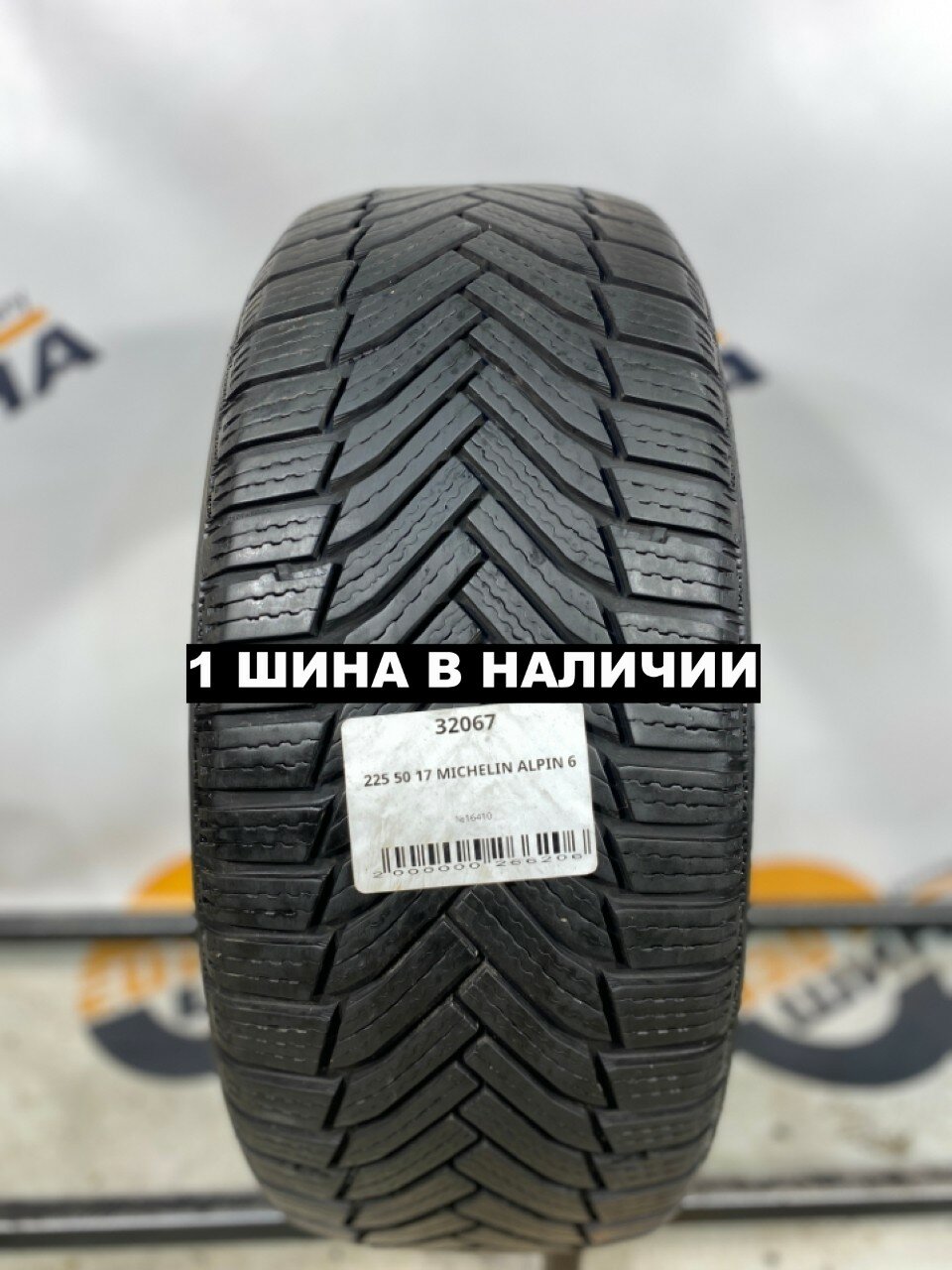 Шины Michelin Alpin 6 225/50R17 98T