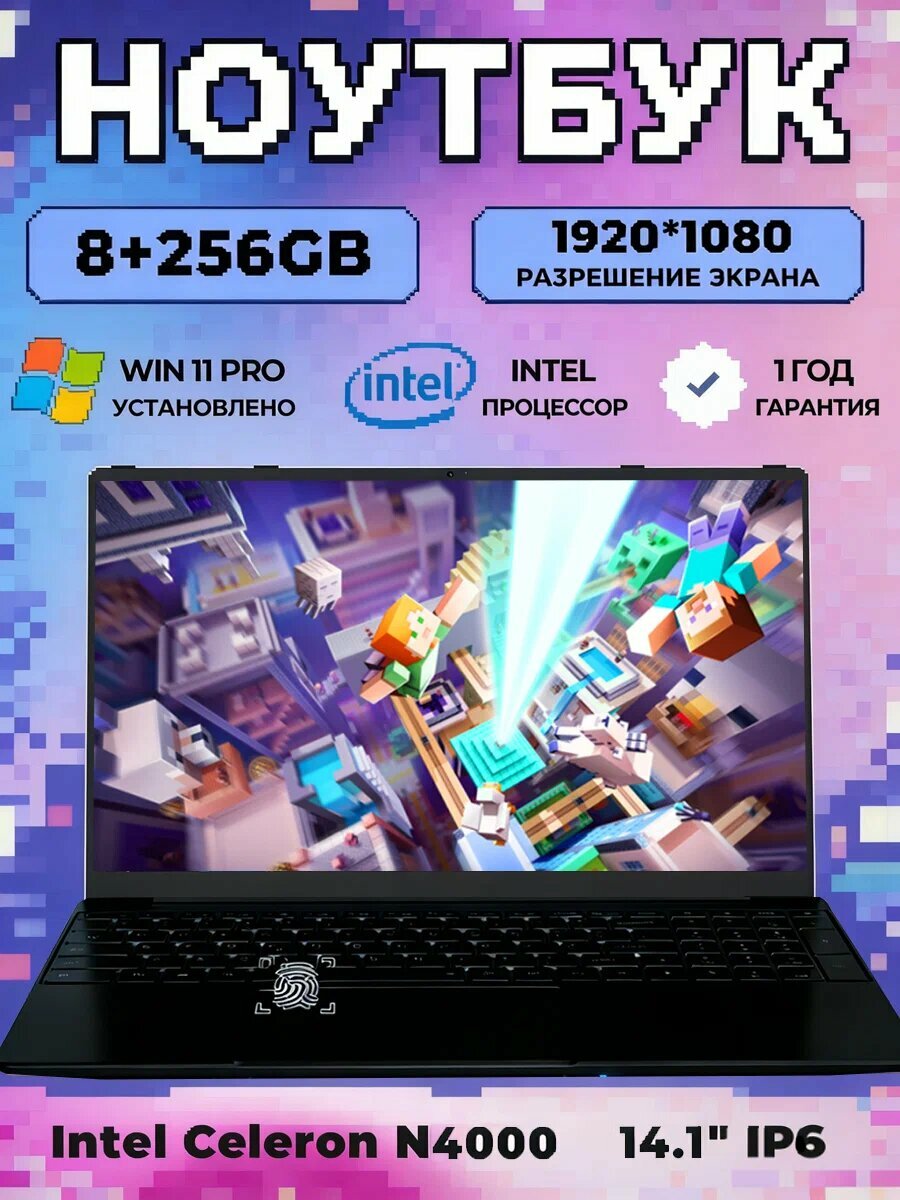 Игровой ноутбук "N4000", Windows 10, 14,1", 8ГБ RAM, SSD256ГБ, IPS, Black