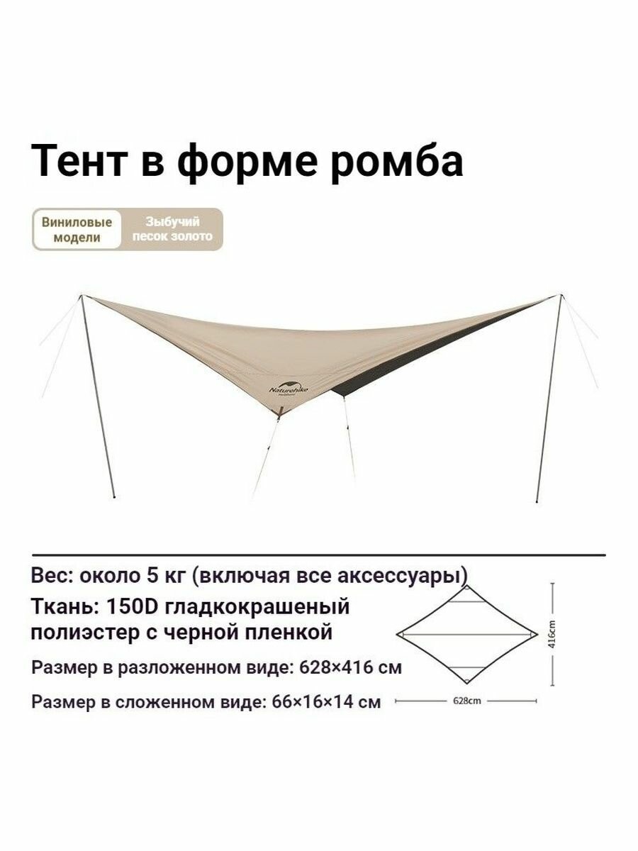 Naturehike туристическая палатка, ромбовидные тенти, защита от солнца CNH22ZP009