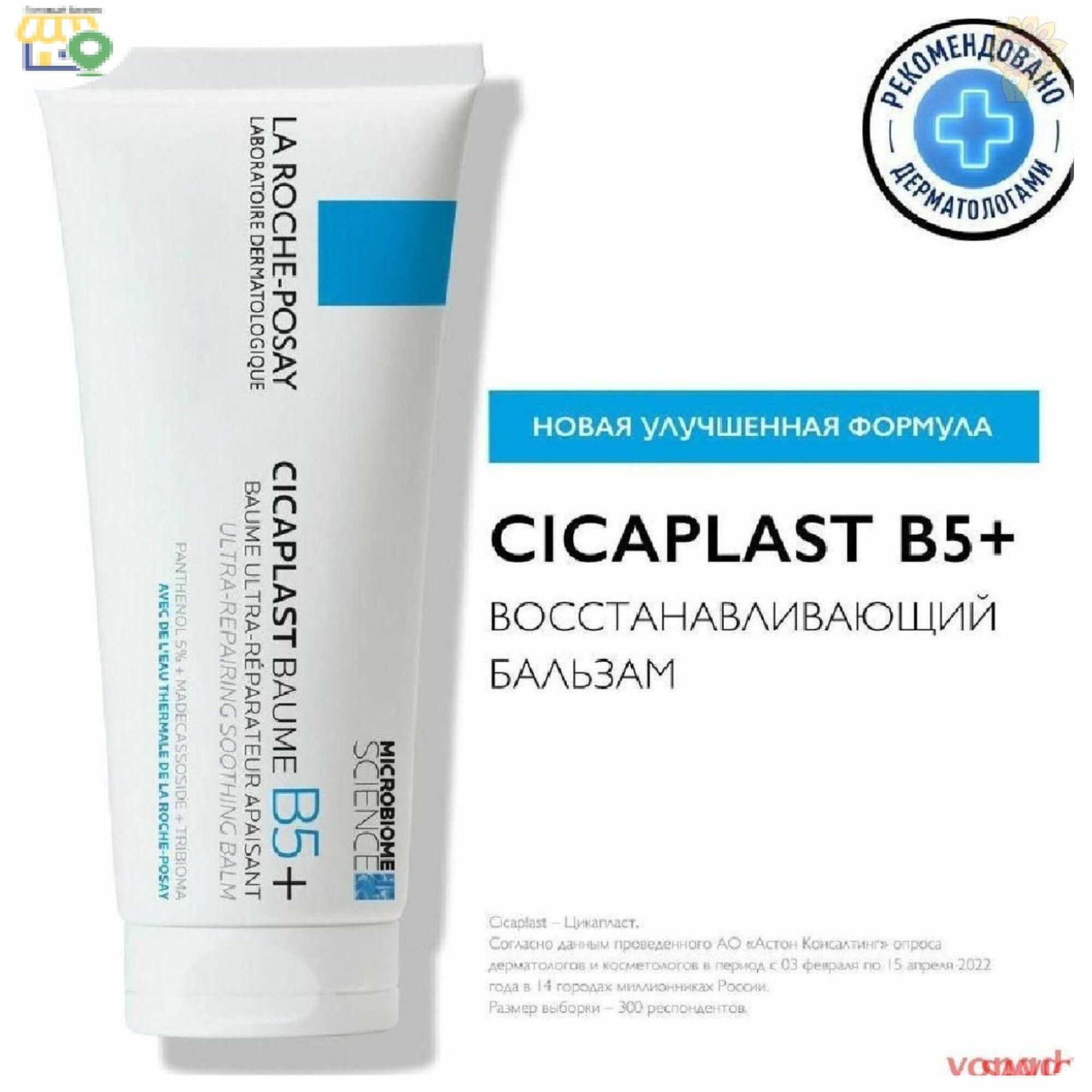 Успокаивающий восстанавливающий бальзам для тела, лица и губ Cicaplast Baume B5+ с пантенолом, 100 мл-HDJ-CJ1003