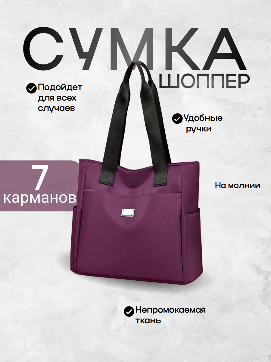 Сумка шоппер  Шоппер