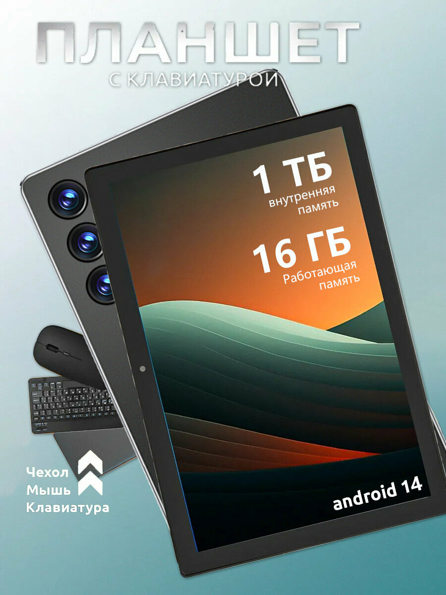 Планшет ADVEPRO S24 ULTRA, 16ГБ, 1 ТБ, 24 МП, 48 МП, батарея 10 000 мА·ч