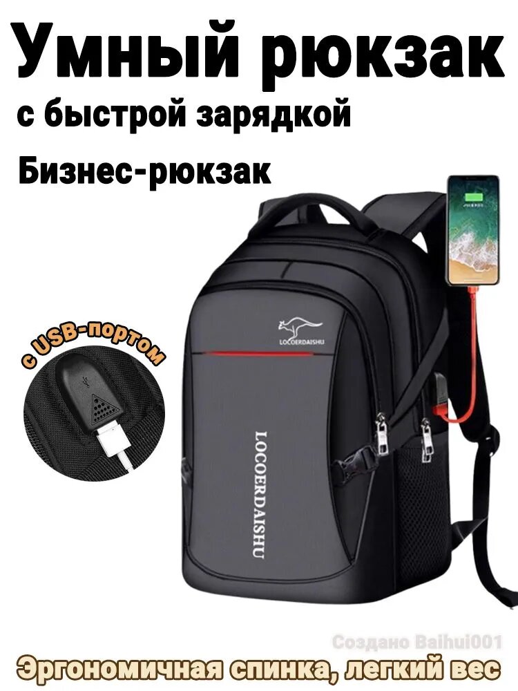 Умный рюкзак с быстрой зарядкой, Бизнес-рюкзак, Черный, Нейлон