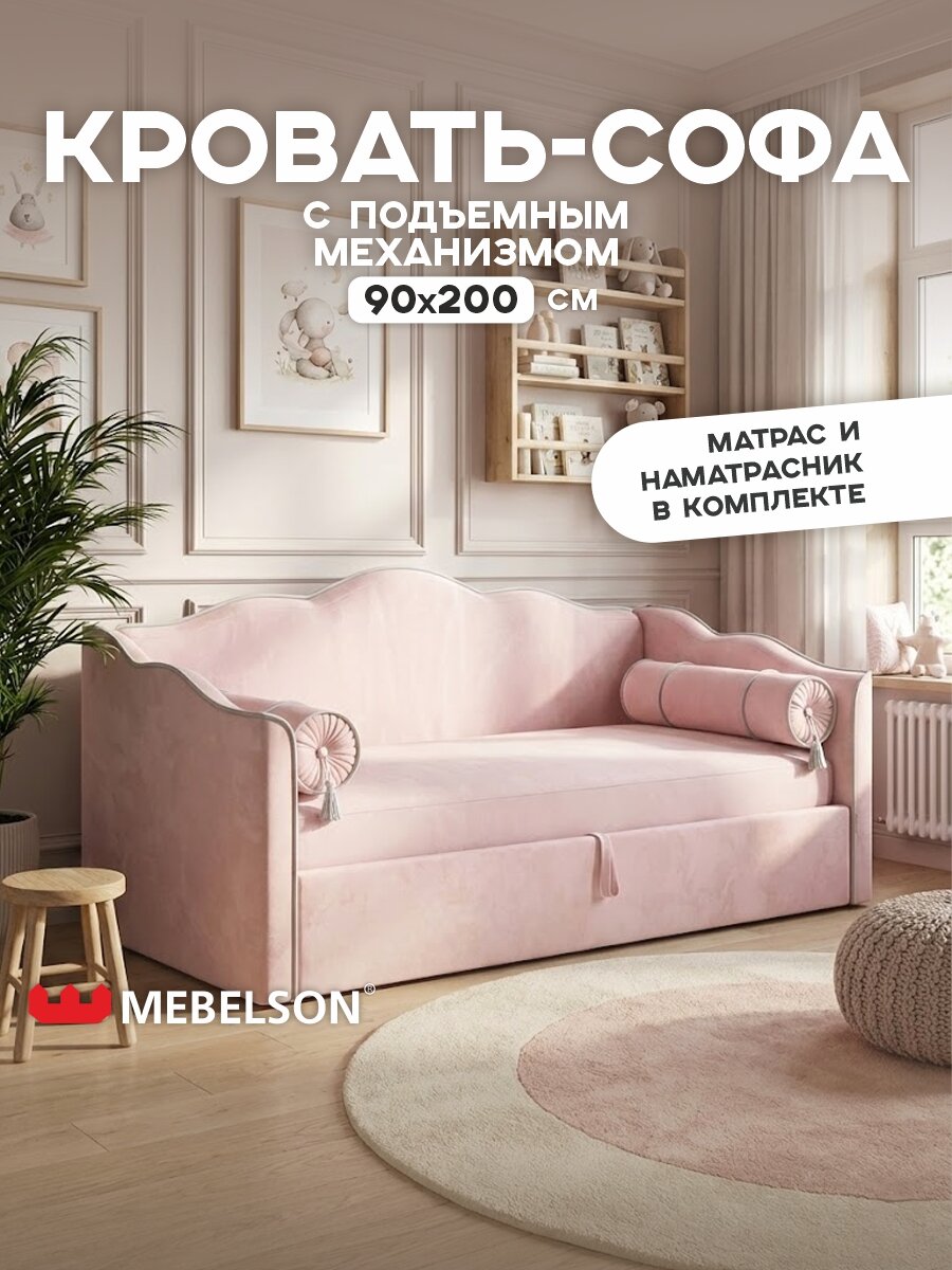Кровать-софа "Лея К1" с матрасом и чехлом, велюр Нежно-розовый/галька, 90х200 см, MEBELSON