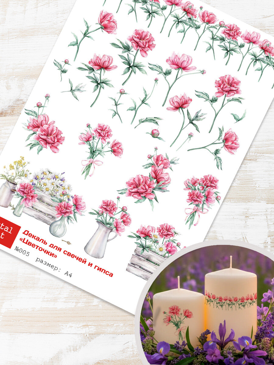 Трансфер для декупажа, декали для свечей и гипса цветочки 005 (А4)