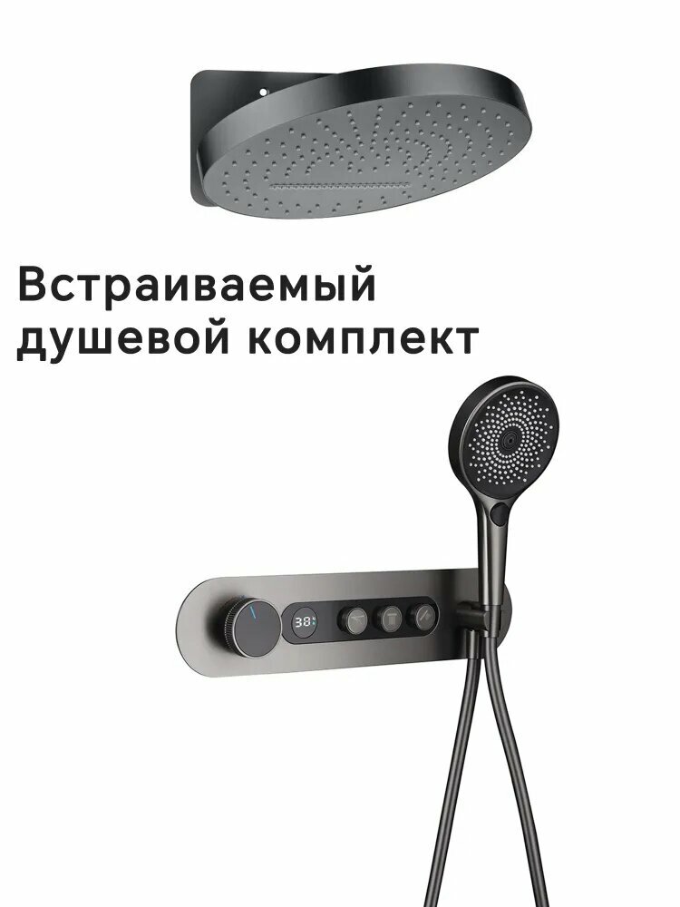 Sunnyscoco Душевой комплект темно-серый