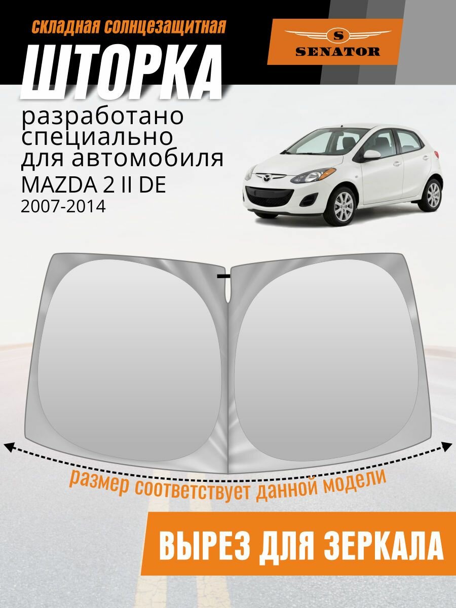 Шторка автомобильная солнцезащитная на лобовое стекло SENATOR Mazda 2 2 поколение (2007-2014 г. в.) / шторка в машину на лобовое стекло Мазда 2
