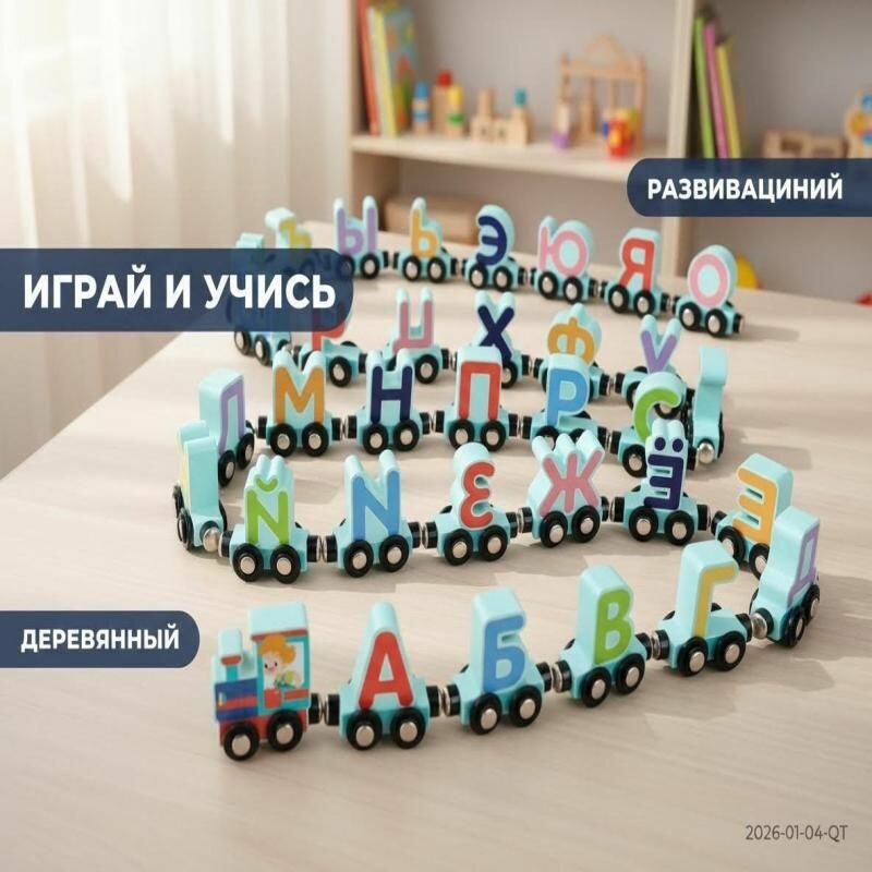 Деревянный паровозик с цифрами, развивающий конструктор для детей