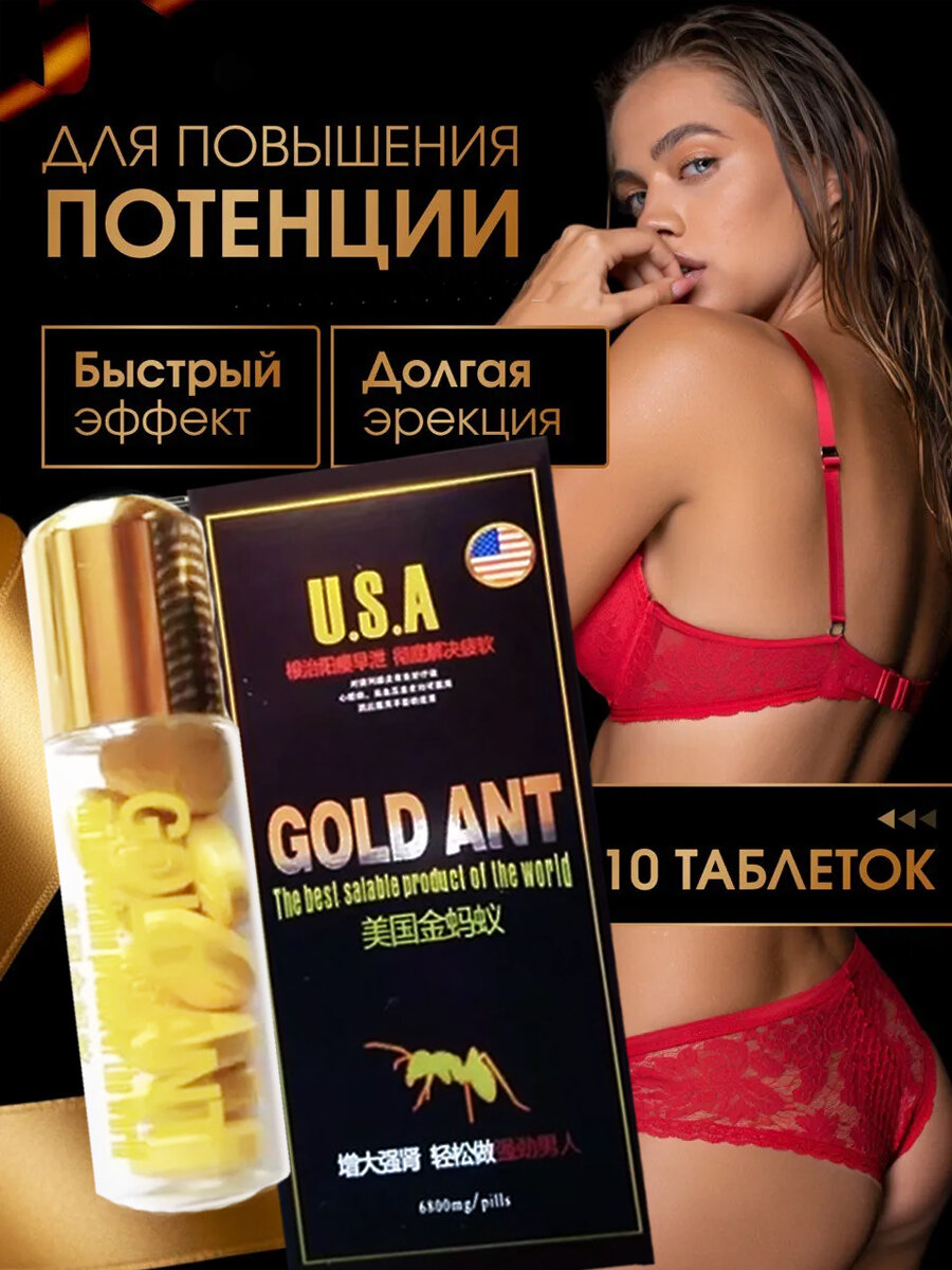 Средство для повышения потенции, возбуждающее средство, таблетки для эрекции