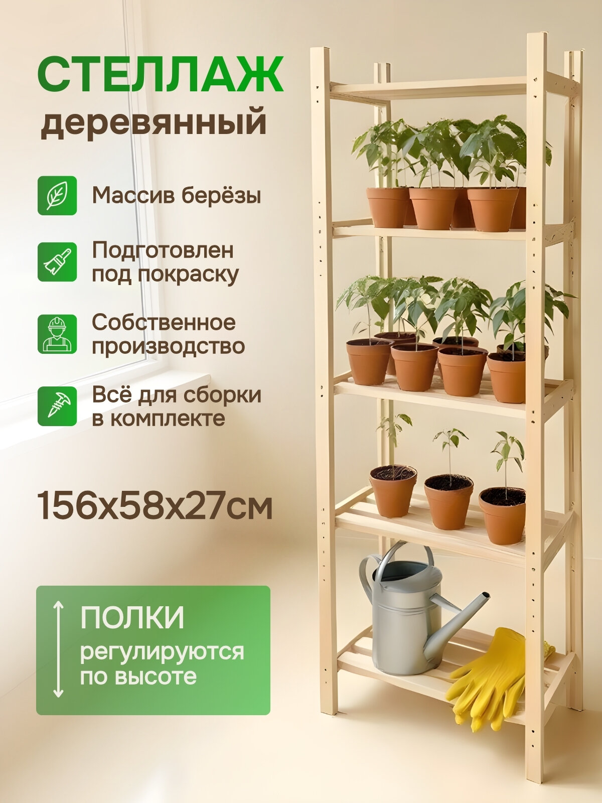 Стеллаж деревянный напольный ЭКО массив из массива березы, лофт