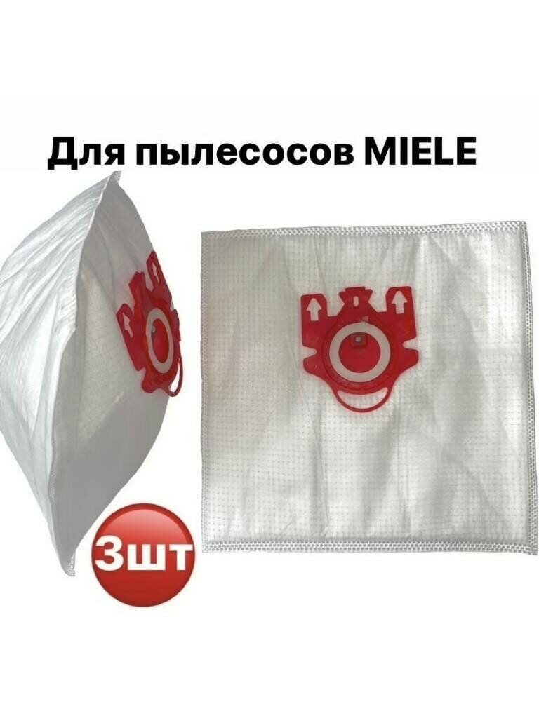 Мешки пылесборники синтетические , одноразовые для пылесосов miele-3шт/02