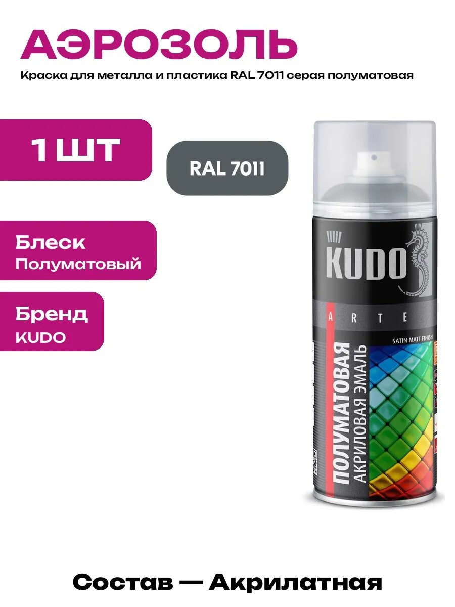 Краска аэрозоль темно-серая RAL 7011 полуматовая для декора