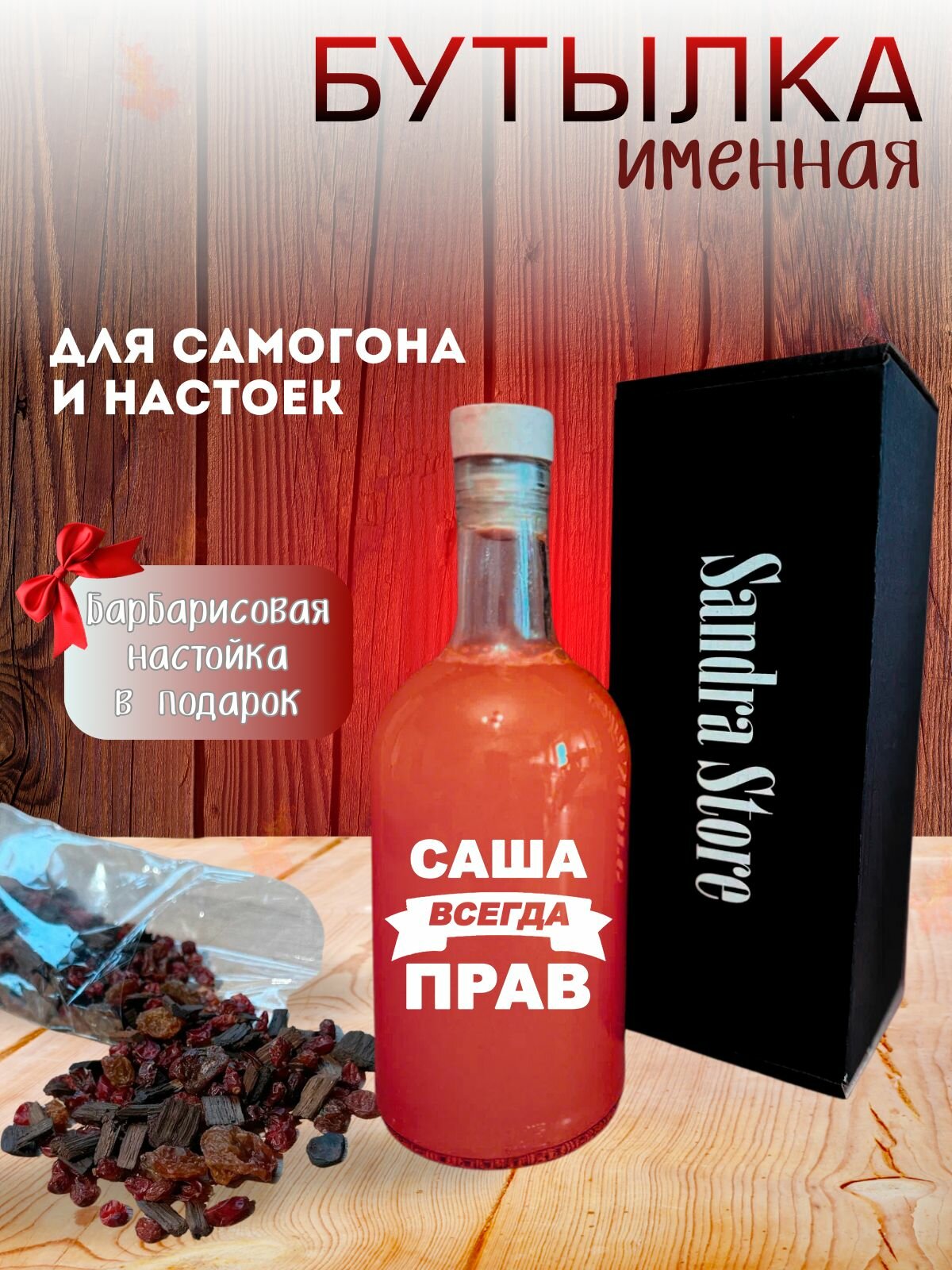 Бутылка Всегдав прав, 0.5 л