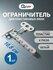 Ограничитель самир KiLiT, для окна, пластик, 4 паза, белый, 2,55 см