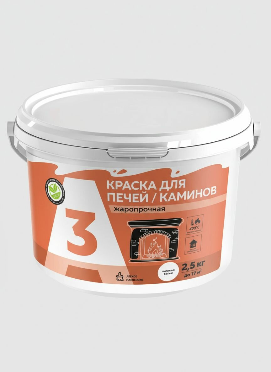 Краска для печей и каминов термостойкая 2,5 кг А3