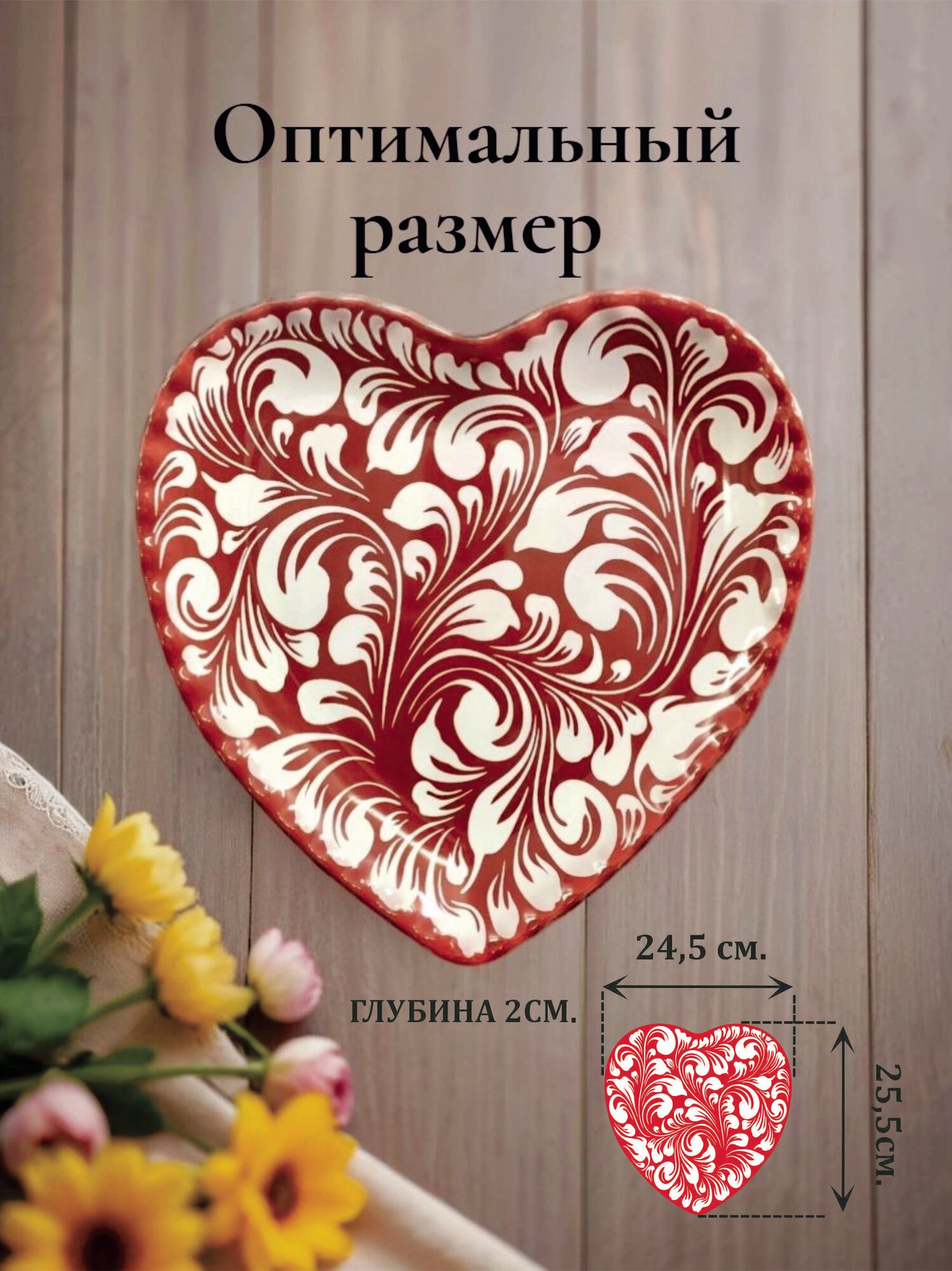 Блюдо сервировочное "сердце красное" 26 см — фото 1