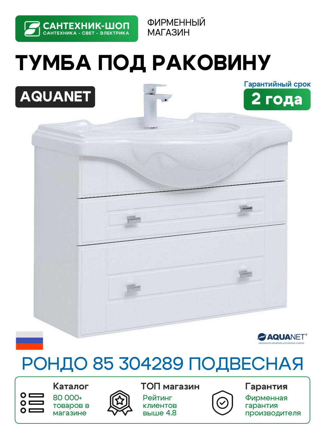 Тумба под раковину Aquanet Рондо 85 304289 подвесная Белый глянец МДФ / ЛДСП