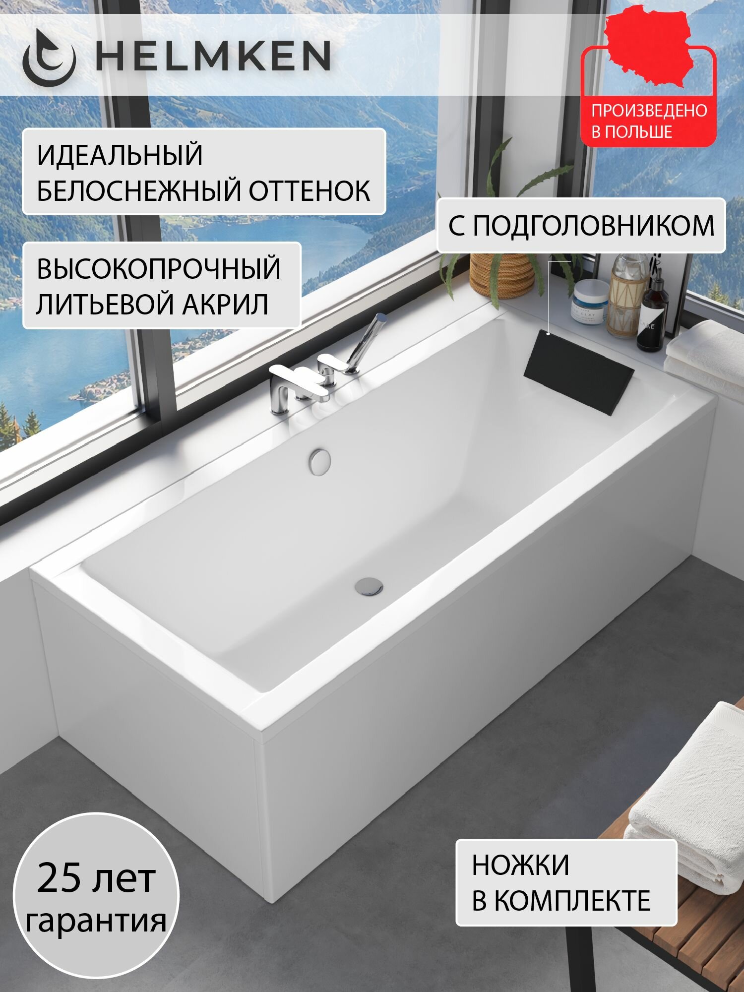 Ванна акриловая 155х70 Helmken Alvaro комплект 3 в 1: прямоугольная ванна, ножки, подголовник черного цвета