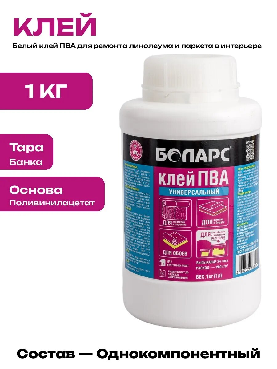 Универсальный клей ПВА для паркета и линолеума морозостойкий