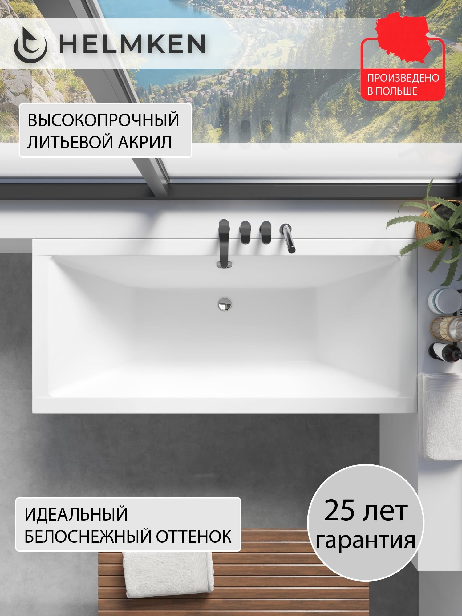 Ванна акриловая 165х75 Helmken Alvaro