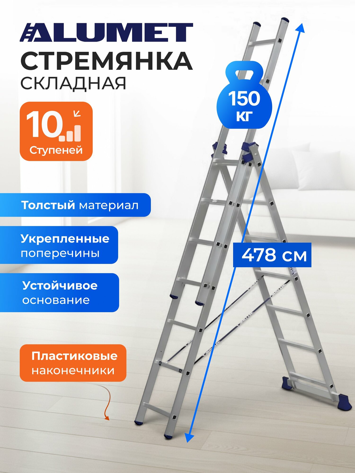 Лестница 3-секционная Alumet 5310, 10 ступеней, алюминиевая, 6.5 м, рабочая высота 7.36 м, нагрузка 150 кг, складная