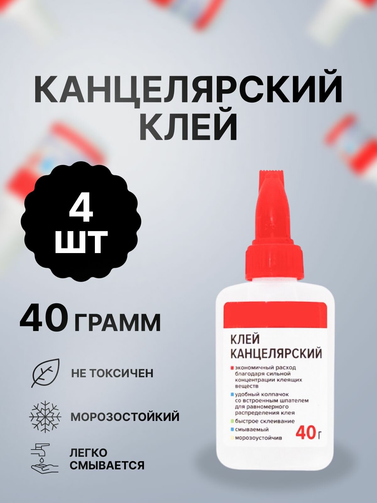 Клей канцелярский 40 г, 4 штуки