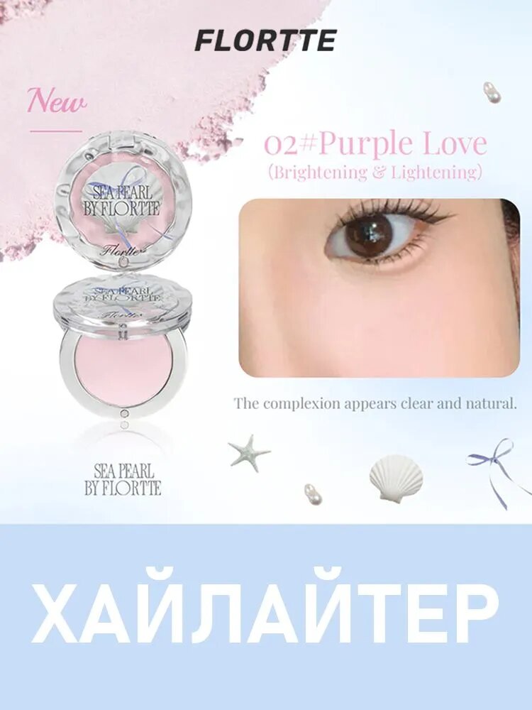 Пудровый хайлайтер Flortte - 02# Purple Love