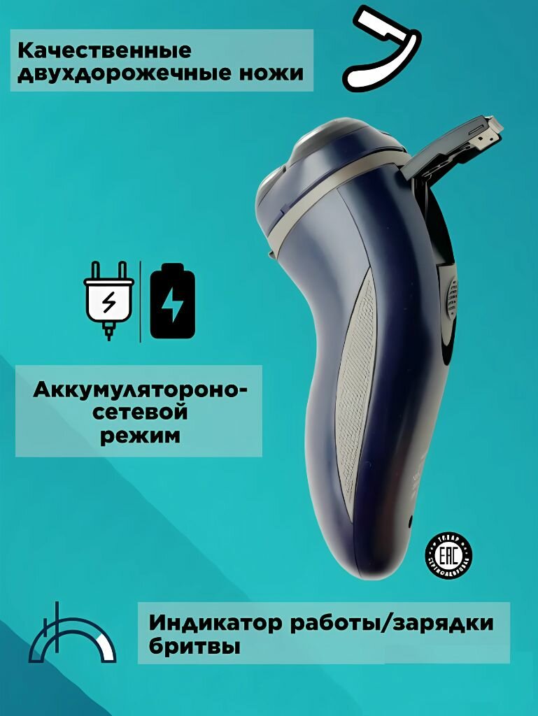 Электробритва 3301АС — фото 1