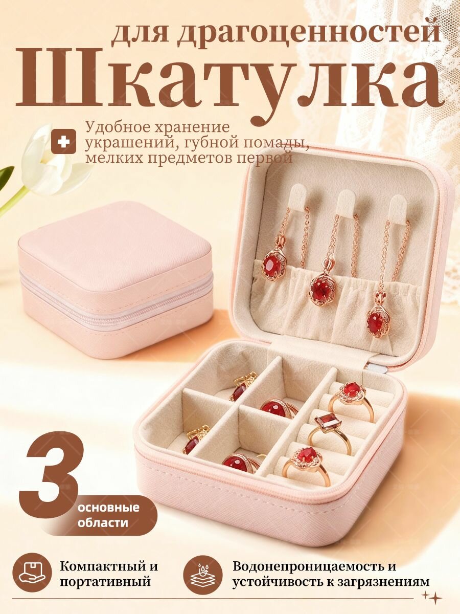 Классическая шкатулка Для украшений, 1 шт шкатулка для драгоценностей ювелирная шкатулка