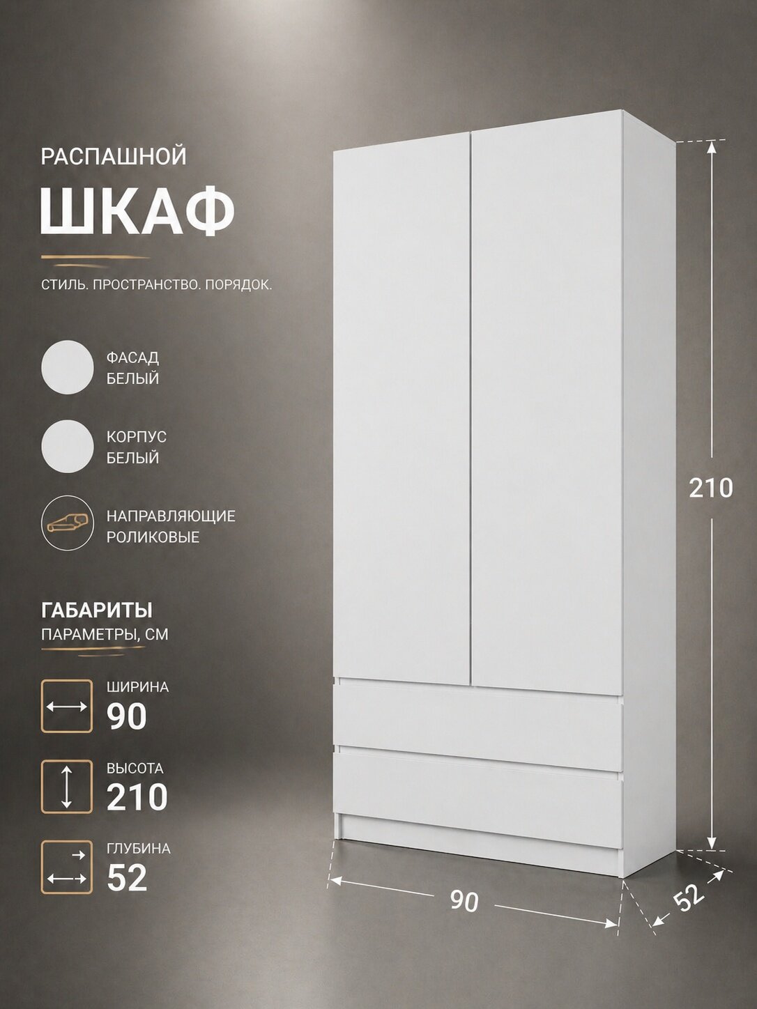 Шкаф Мадера 2-х дверный 90х210х52 см с ящиками и полками Альбина — фото 1