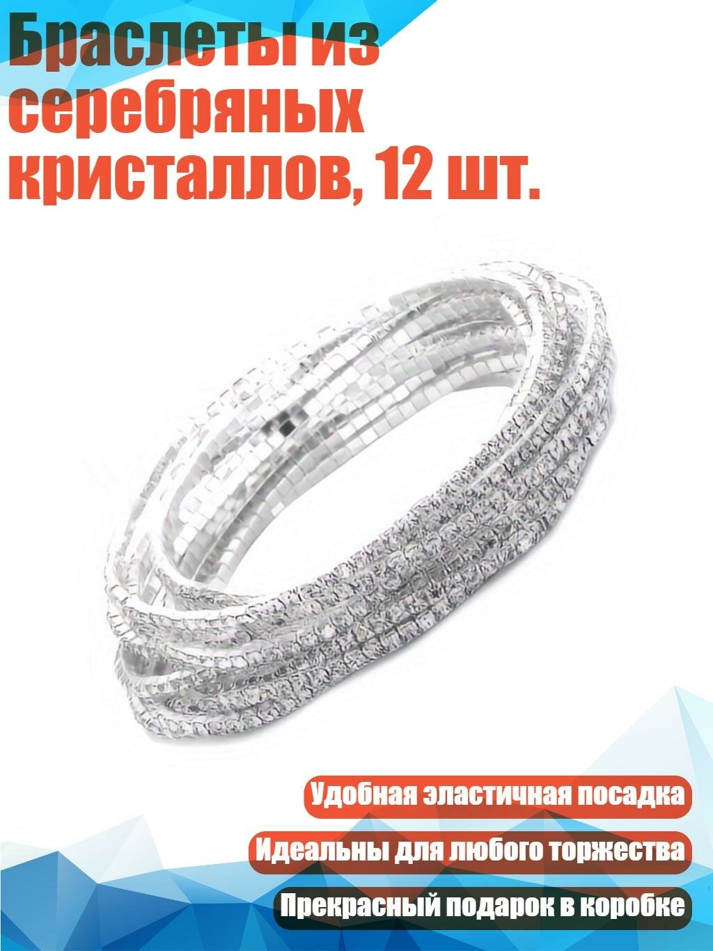 Браслет