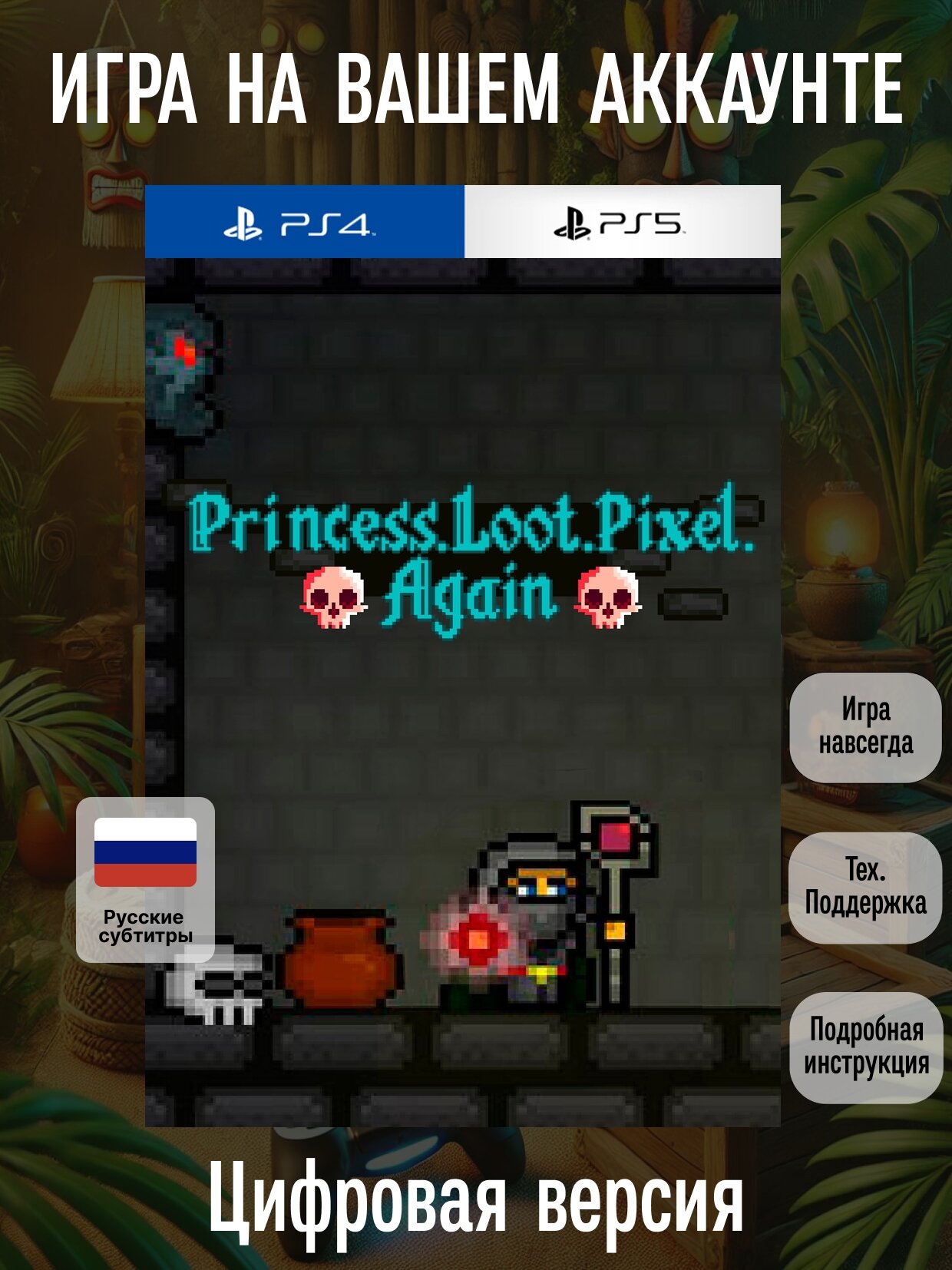 Princess. Loot. Pixel. Again | PlayStation 4/5 | русские субтитры и интерфейс | Ролевые игры