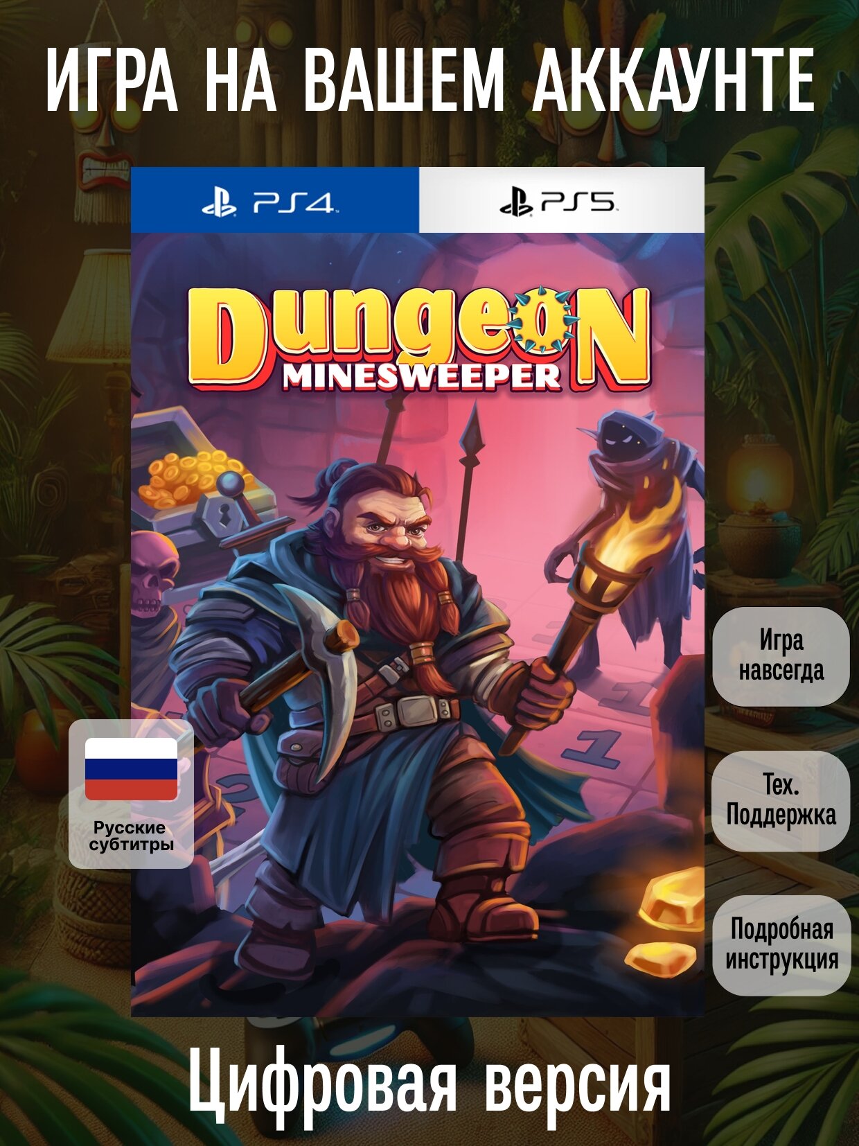 Dungeon Minesweeper | PlayStation 4/5 | русские субтитры и интерфейс | Ролевые игры