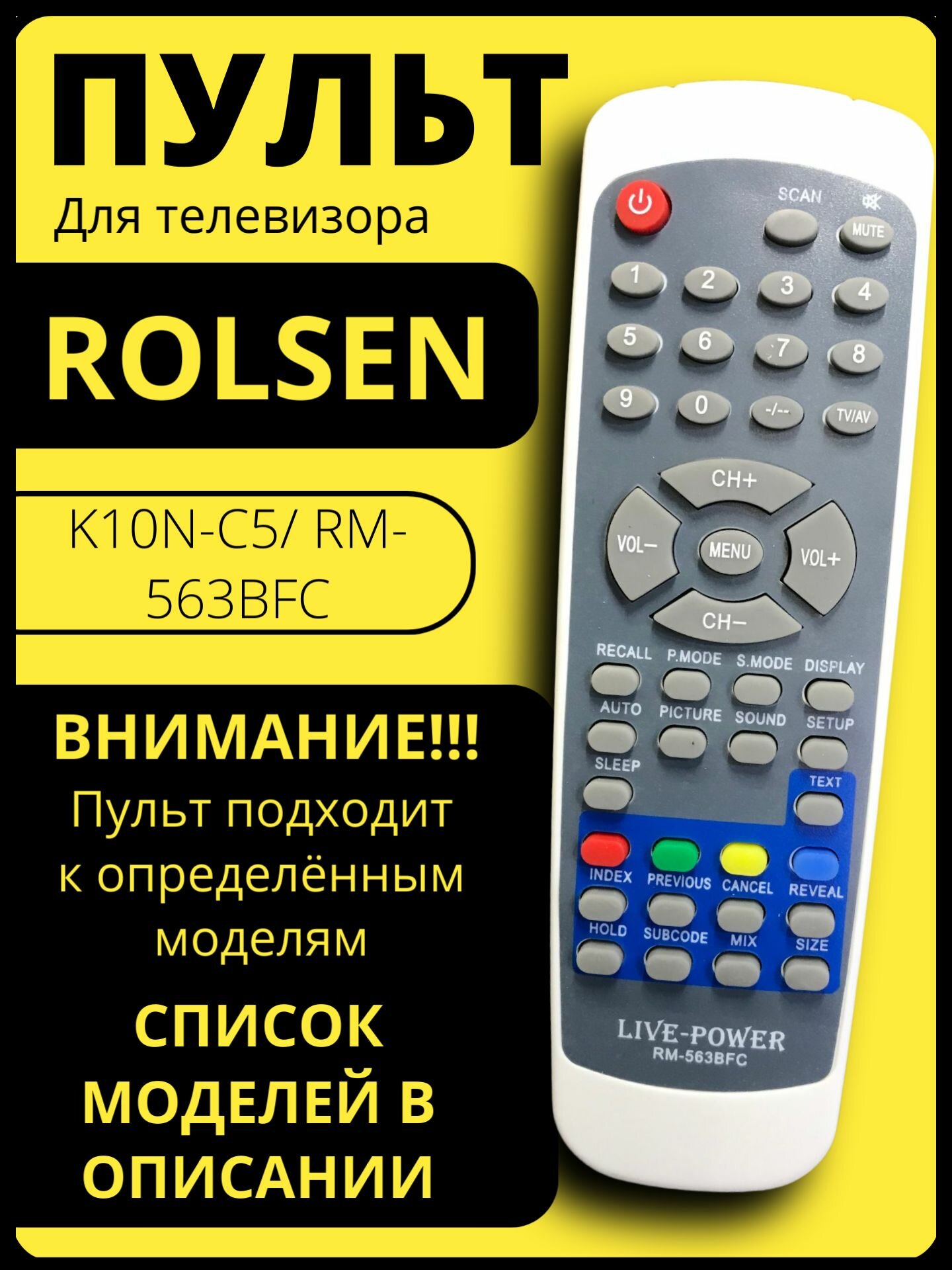 Пульт для телевизора Rolsen K10N-C5/ RM-563BFC