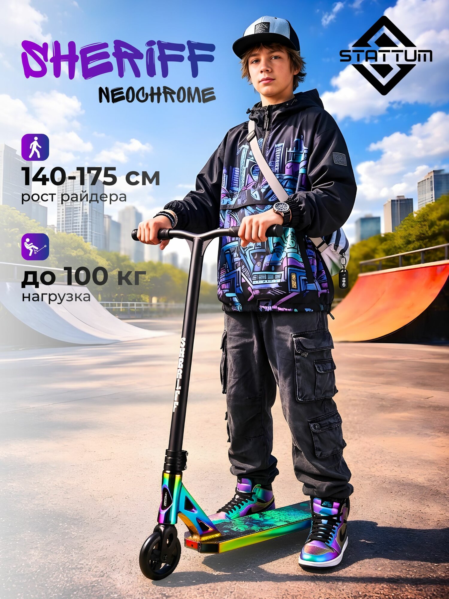 Трюковой самокат, STATTUM Sheriff Neo